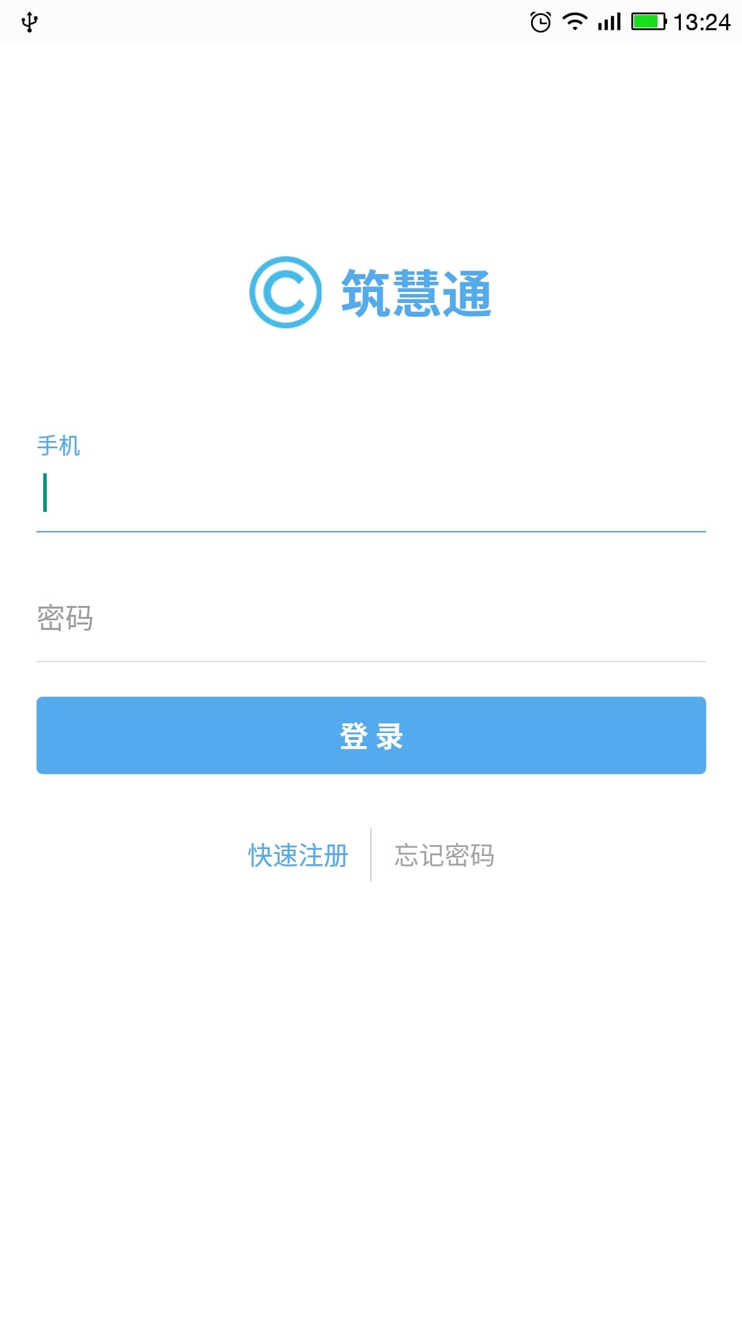 筑慧通APP下载安装 2024最新正版手机免费下载 25PP