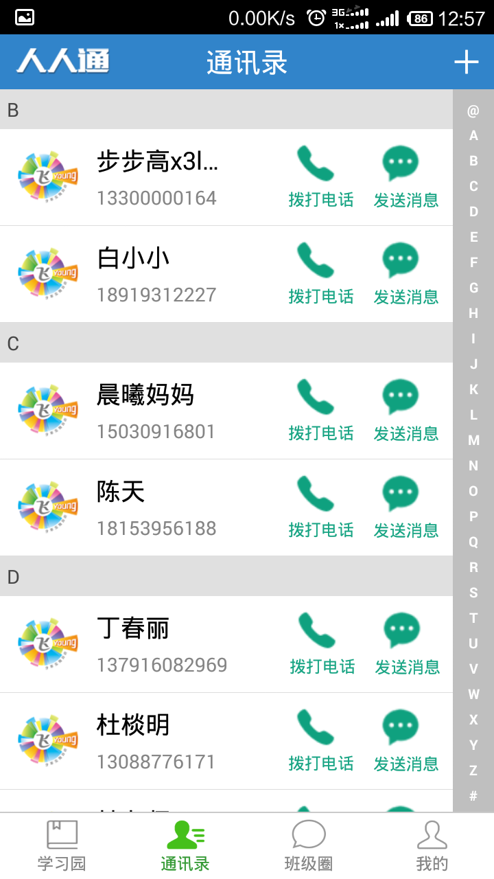 人人通相似应用下载 豌豆荚