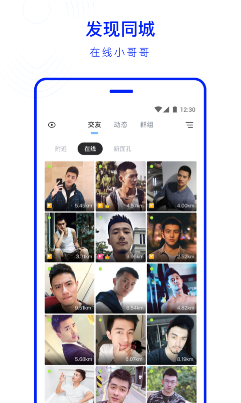Blued下载2019安卓最新版 手机app官方版免费安装下载 豌豆荚