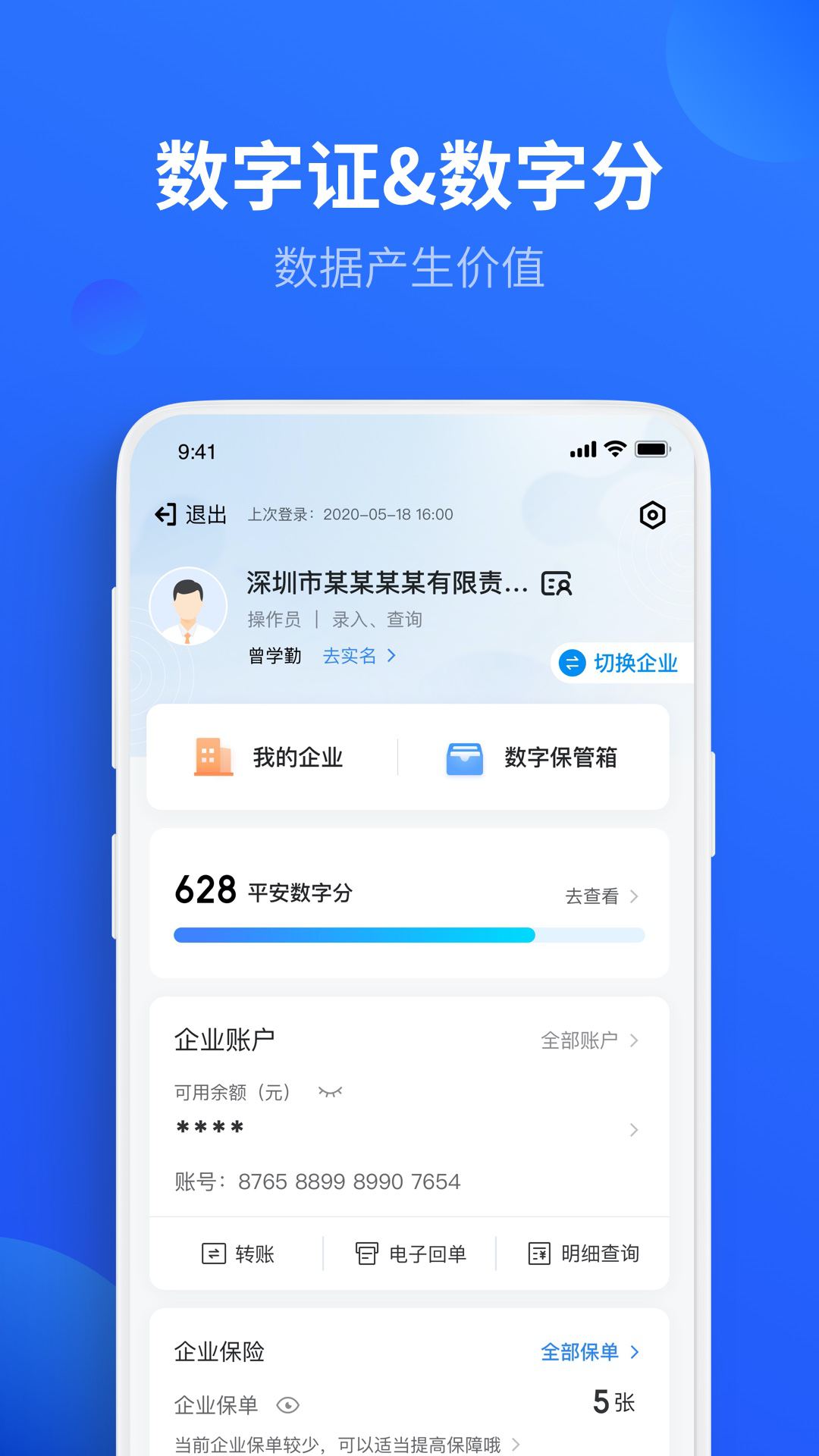 平安企业银行下载2020安卓最新版 手机app官方版免费安装下载 豌豆荚