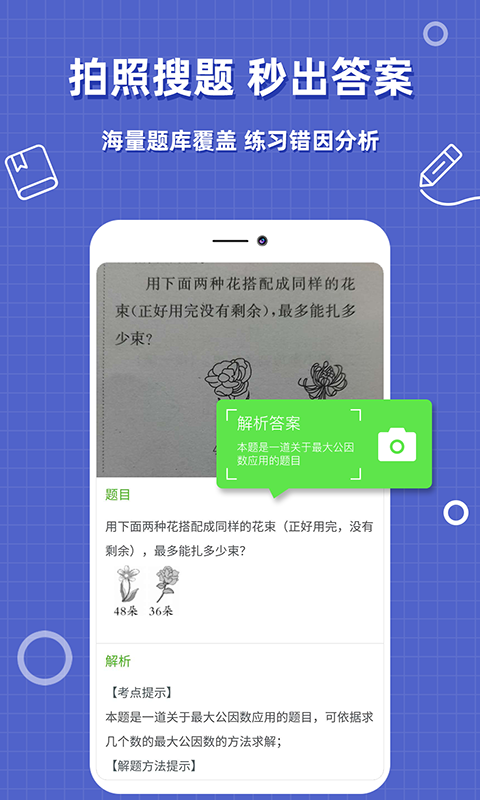作业答案帮搜题下载安卓最新版 手机app官方版免费安装下载 豌豆荚