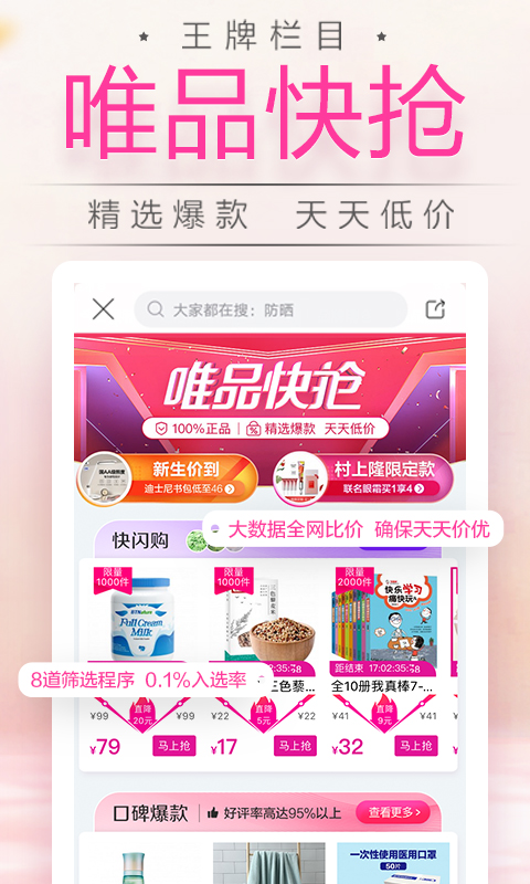 唯品会下载2020安卓最新版 手机app官方版免费安装下载 豌豆荚