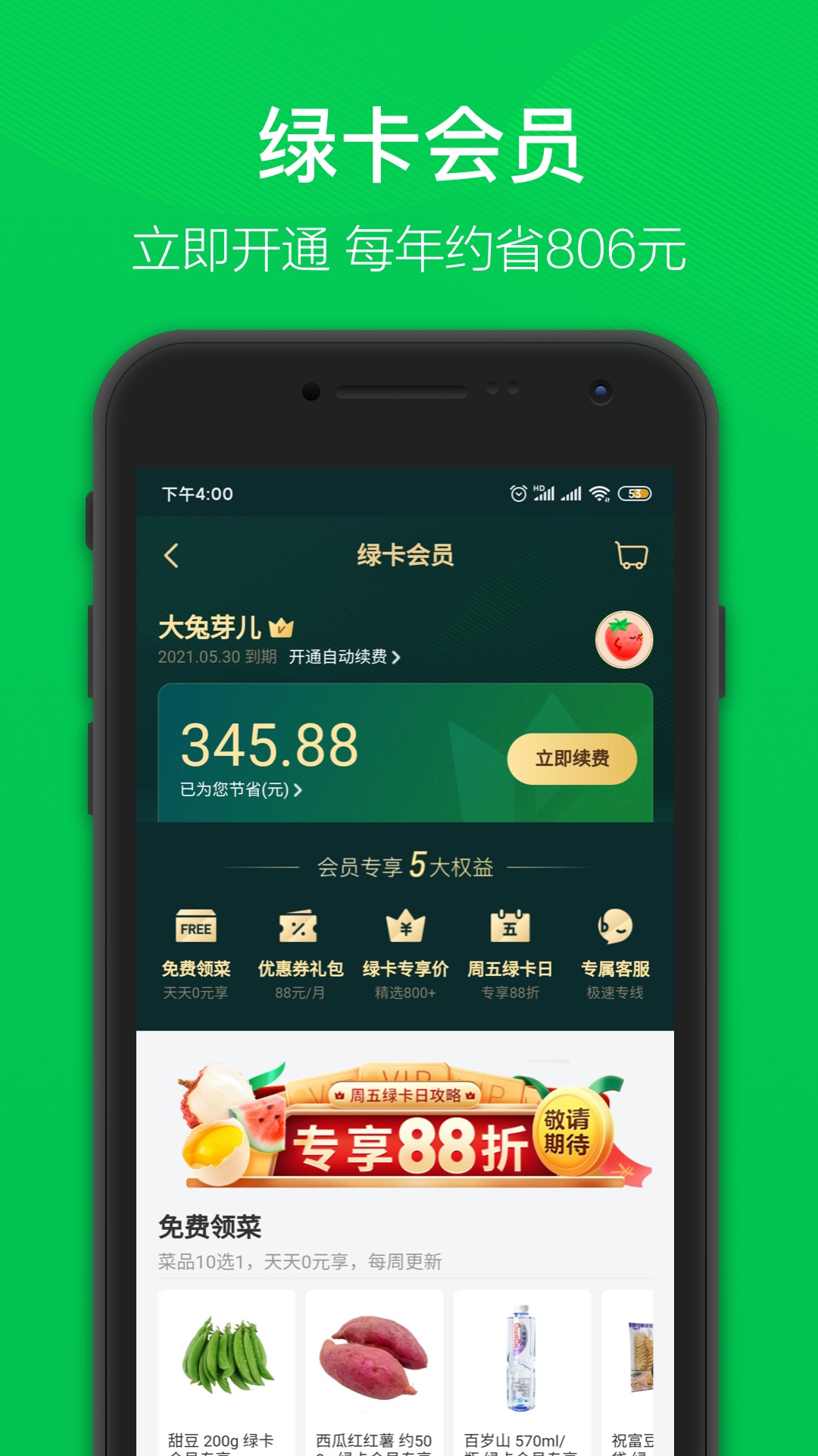 2021叮咚买菜v9 35 1老旧历史版本安装包官方免费下载 豌豆荚