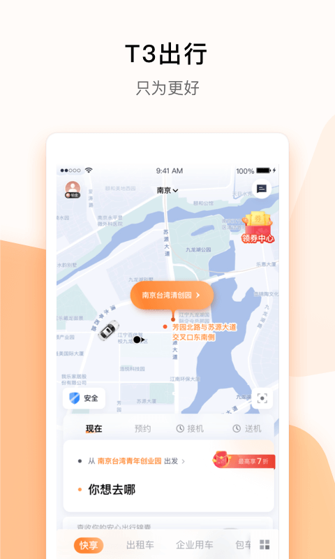 T3出行下载2021安卓最新版 手机app官方版免费安装下载 豌豆荚