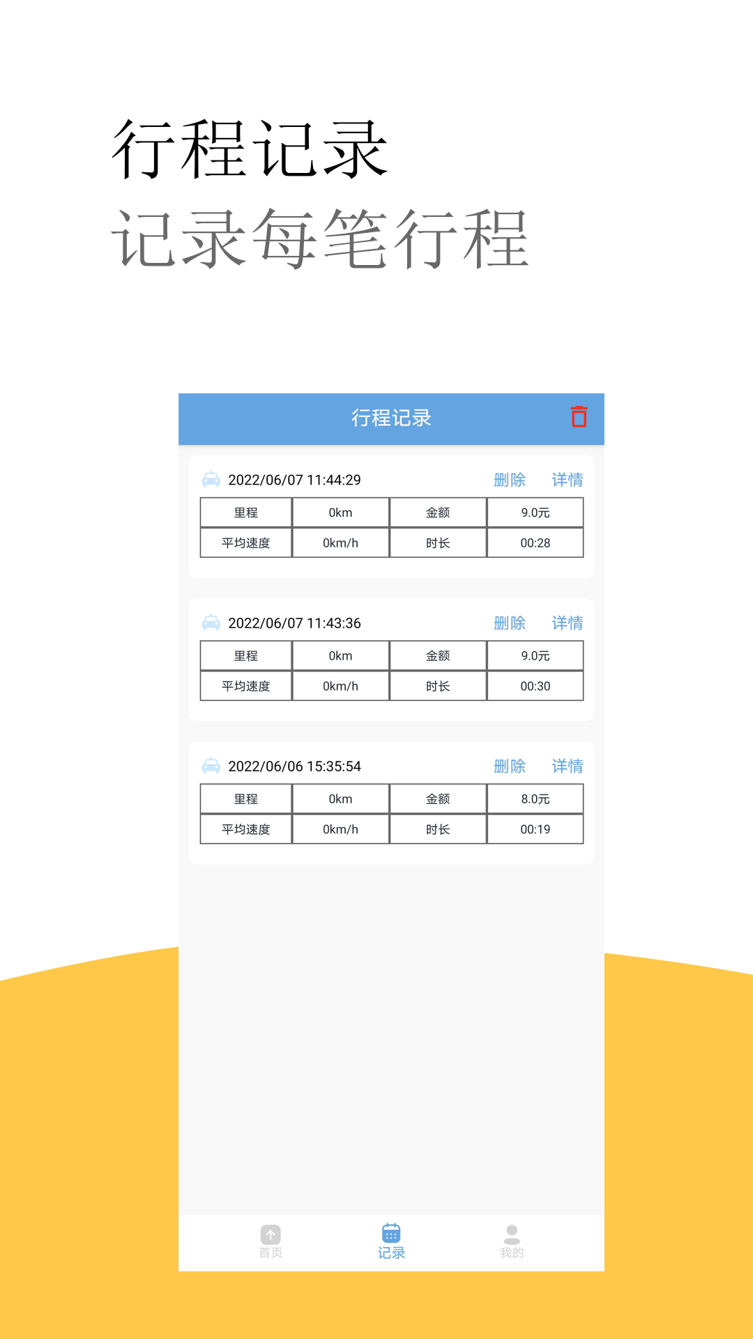 出租车打表计价器相似应用下载 豌豆荚