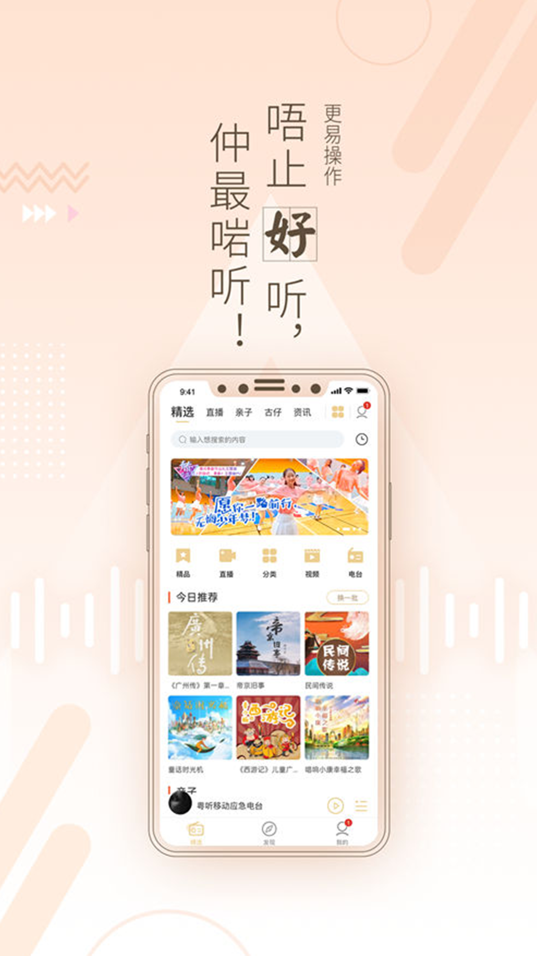 粤听下载2023安卓最新版 手机app官方版免费安装下载 豌豆荚