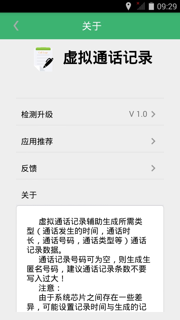 虚拟通话记录相似应用下载 豌豆荚