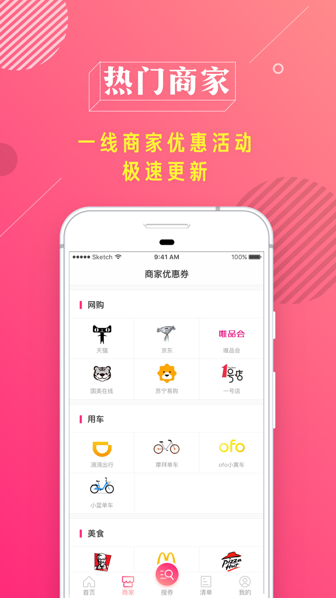 优惠券大全相似应用下载 豌豆荚
