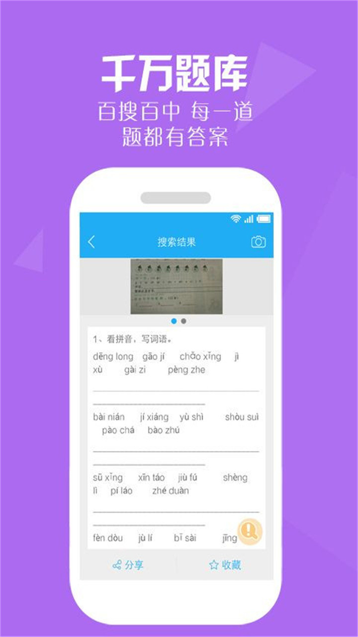 作业答案帮搜题相似应用下载 豌豆荚