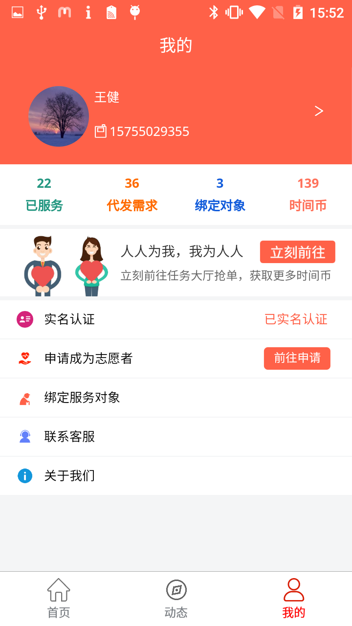 时间银行相似应用下载_豌豆荚