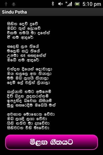 Sindu Potha -Sinhala Lyrics v2相似应用下载_豌豆荚